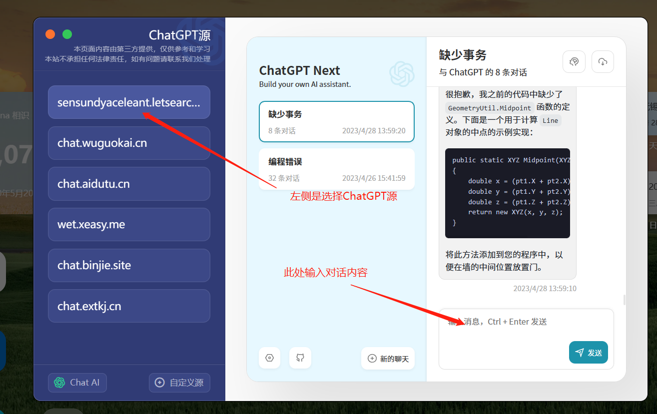 一个免费、免魔法的ChatGPT使用方法
